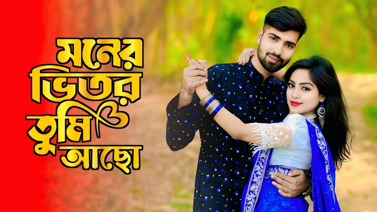 Moner Vitor Tumi Aso | মনের ভিতর তুমি আছো | Bangla New Song | Tonny ...