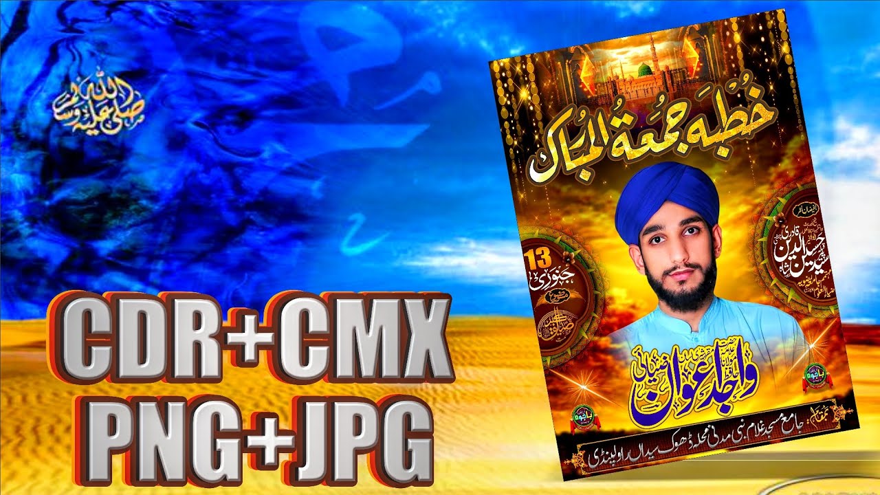 Khutba jumma tu Mubarak flex design CDR+CMX+PNG+JPG free download ...