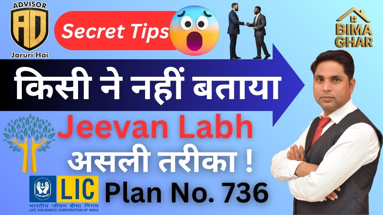 LIC Jeevan Labh Full Details | Maturity, Death Benefit, Bonus सब कुछ l ...