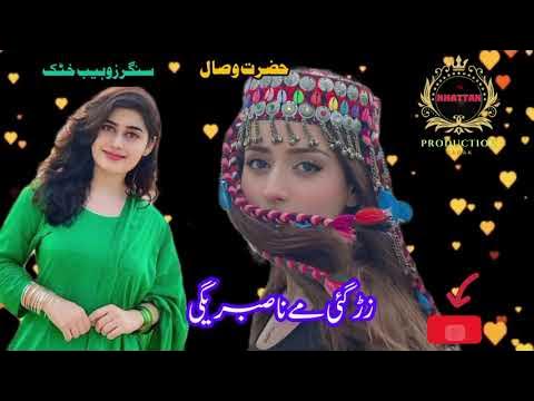 zohaib ktk new TikTok viral song zargai me na sabregi2024||Pashto viral songs||aqib ayaz - YouTube