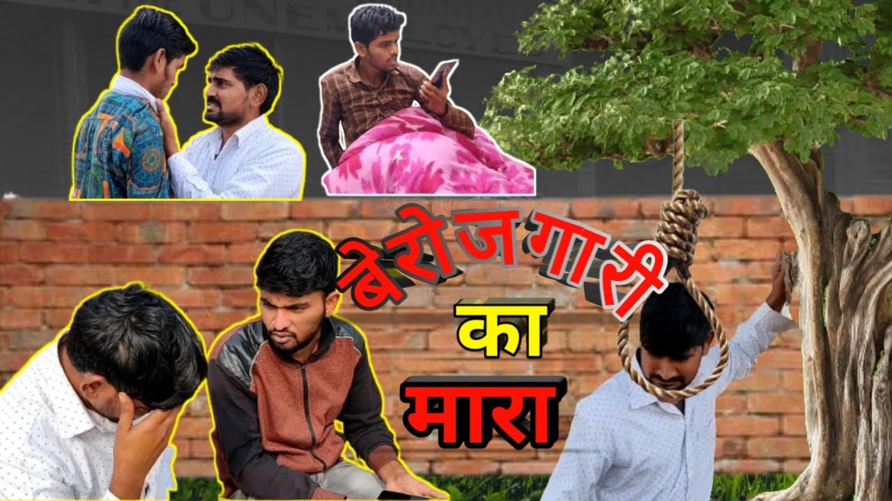Berojgari Ka Maara | SSP KI VINES - YouTube