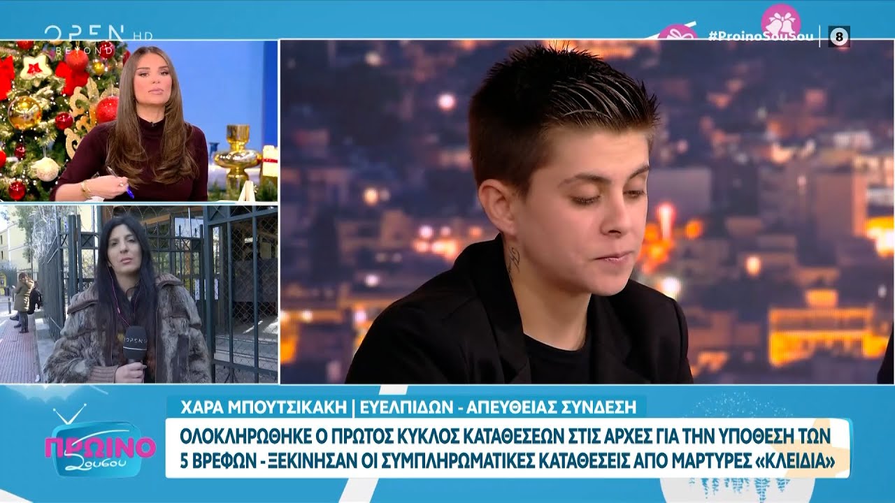 Ολοκληρώθηκε ο πρώτος κύκλος καταθέσεων στις Αρχές για την υπόθεση της ...