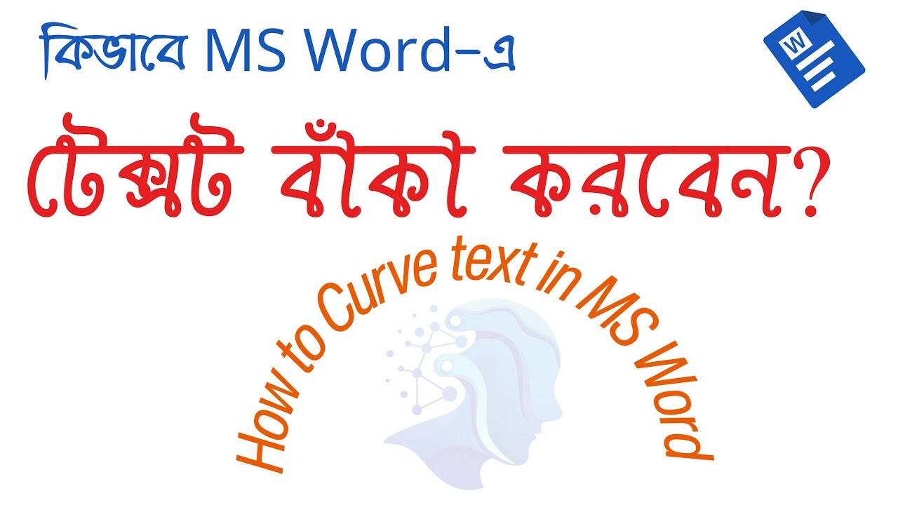কিভাবে MS Word-এ টেক্সট বাঁকা করবেন? How to Curve Text in MS Word | Are ...