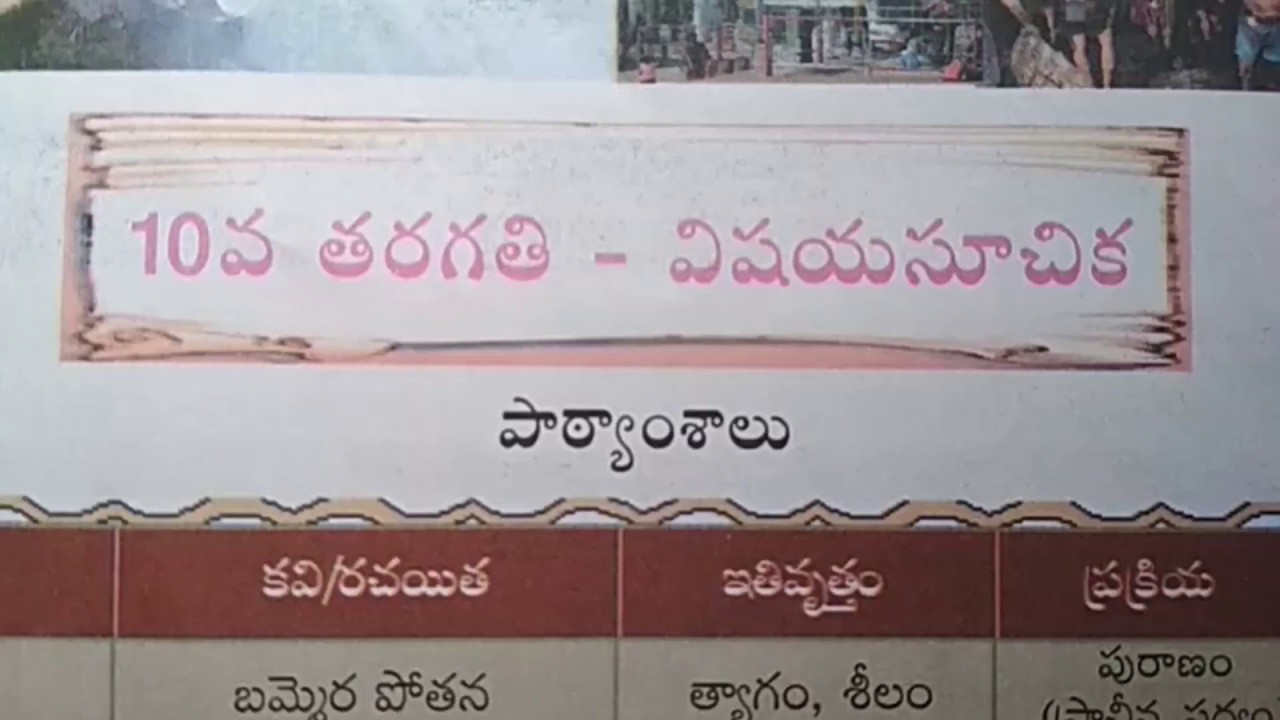 10th Class New Syllabus Telugu Text Book Contents YouTube 10th-class-new-syllabus-telugu-text-book-contents-youtube