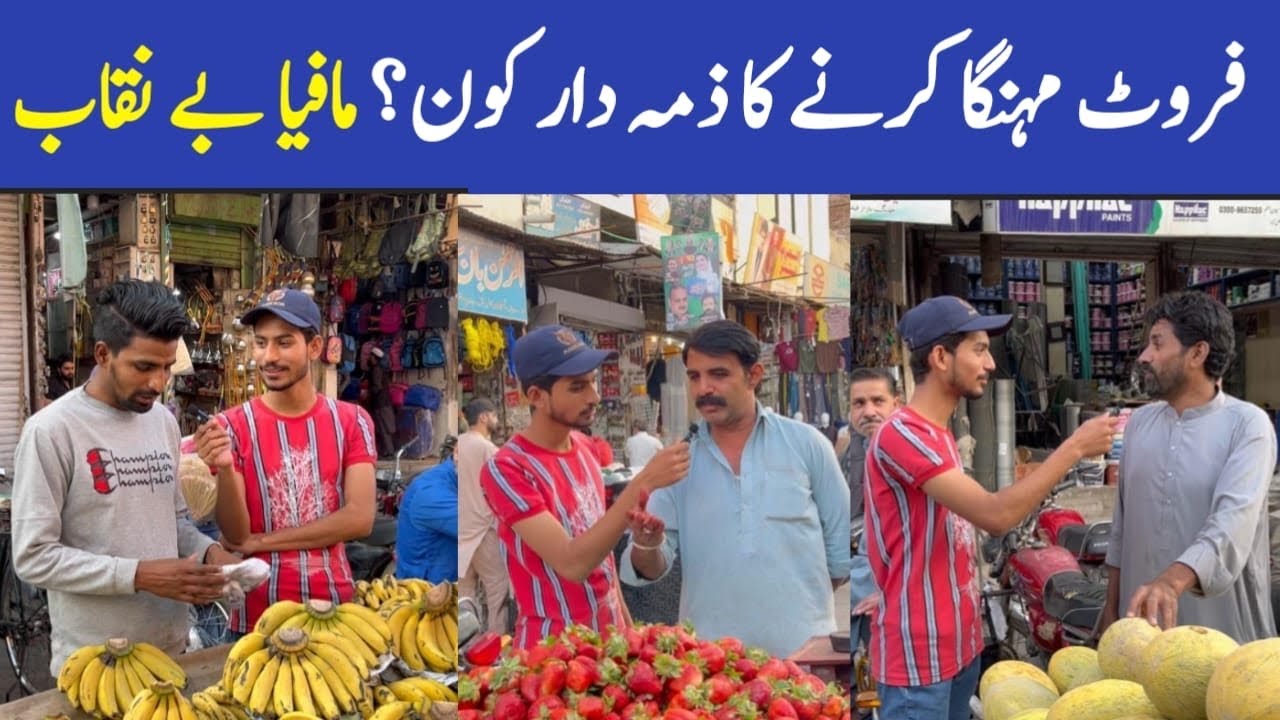 Fruits mafia in Pakistan | #inflation #fruits world voice tv - YouTube