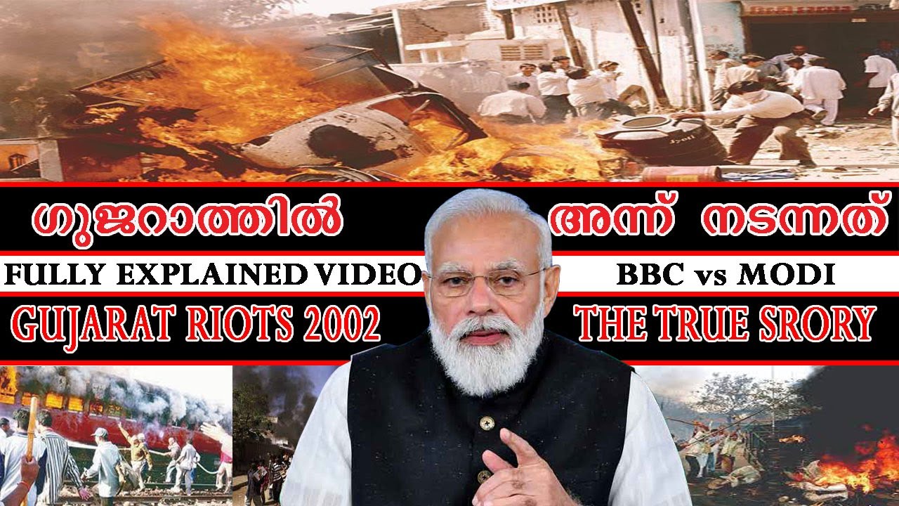 ഗുജറാത്തിൽ അന്ന് നടന്നത് /Godhra Kand and Gujarat Riots 2002 Explained ...