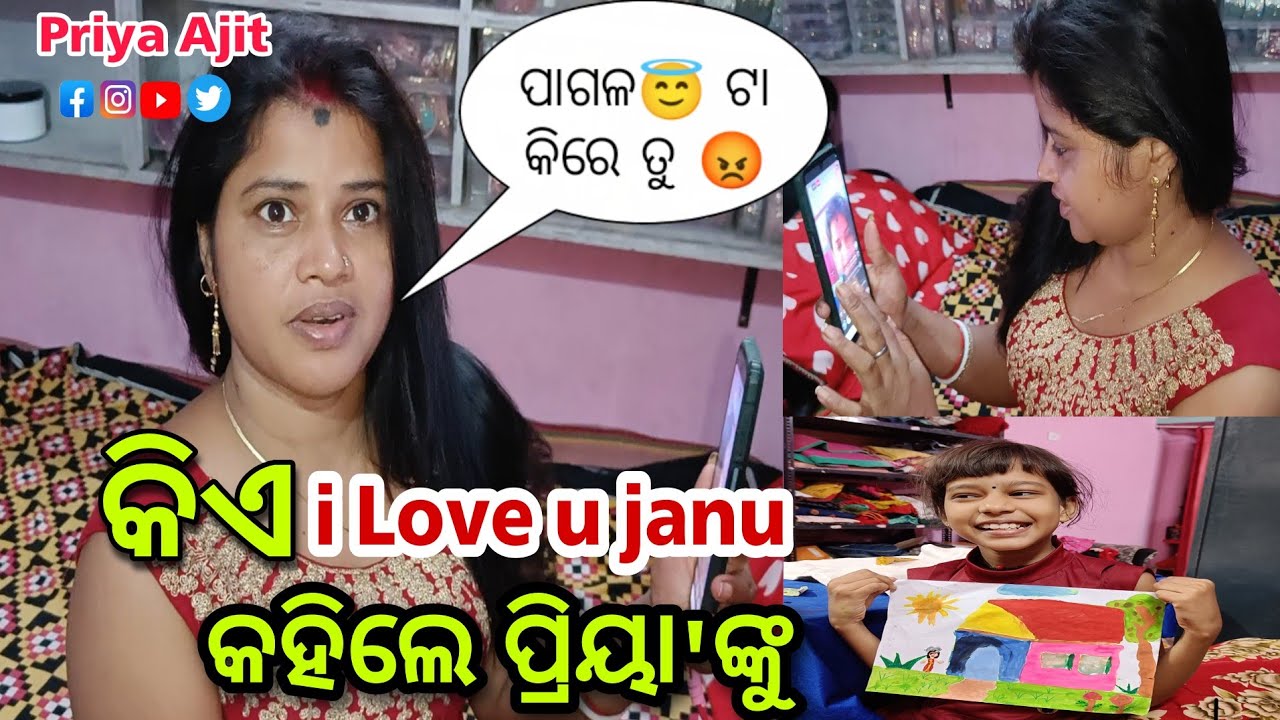 କିଏ i Love u Janu କହିଲେ ପ୍ରିୟା ଙ୍କୁ / ଟା ପାରେ ପ୍ରିୟା ଙ୍କ ର କି ରାଗ😡 ...