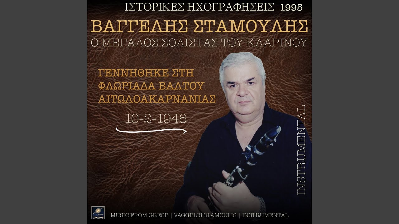 Σόλο φαντασία (Instrumental) - YouTube