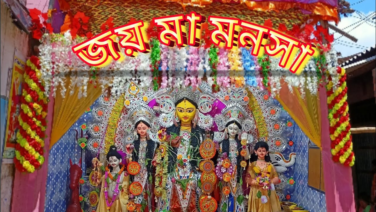 মনসা পূজা special Vlog|| Mansa Puja||S Brothers Vlog - YouTube