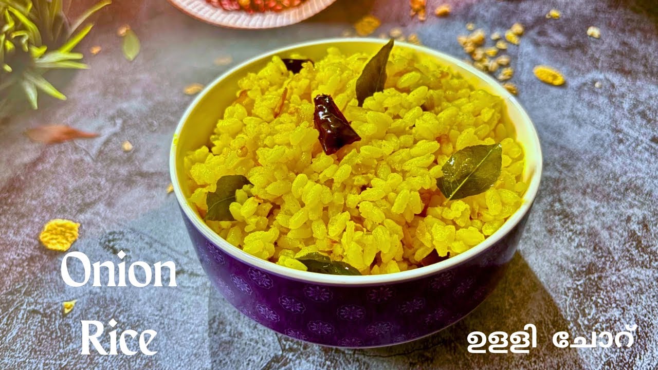 ഉള്ളി ചോറ് എളുപ്പത്തിൽ | Simple Ulli Choru | Easy Onion Rice Recipe ...