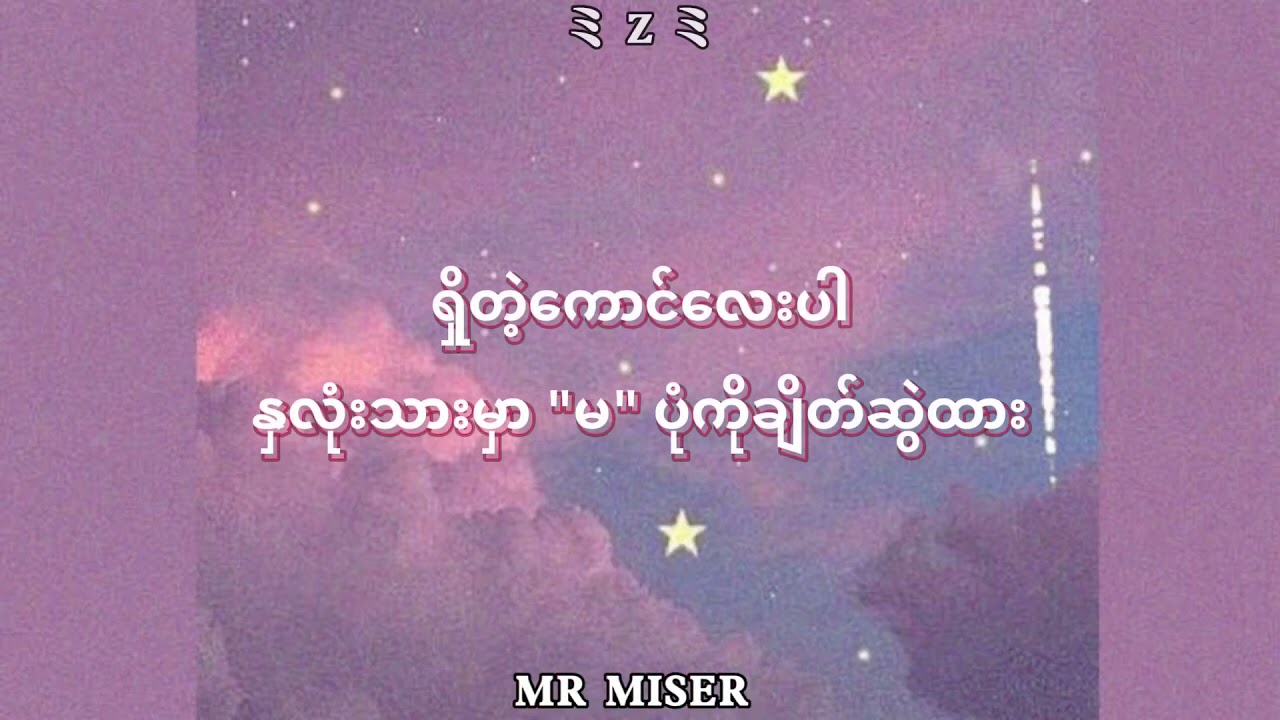 မ Myanmar New Song 2021 [ Lyrics ] The best Myanmar song in 2021. |Do ...