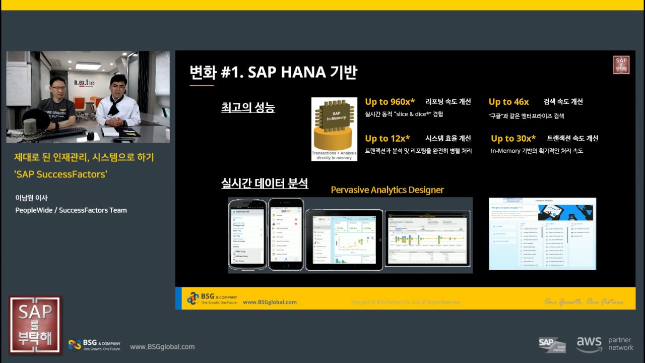 BSG 주최 / SAP를 부탁해 2018 / #7 / 중견, 중소기업용 맞춤 클라우드 C4:ERP (SAP B1 Cloud ...