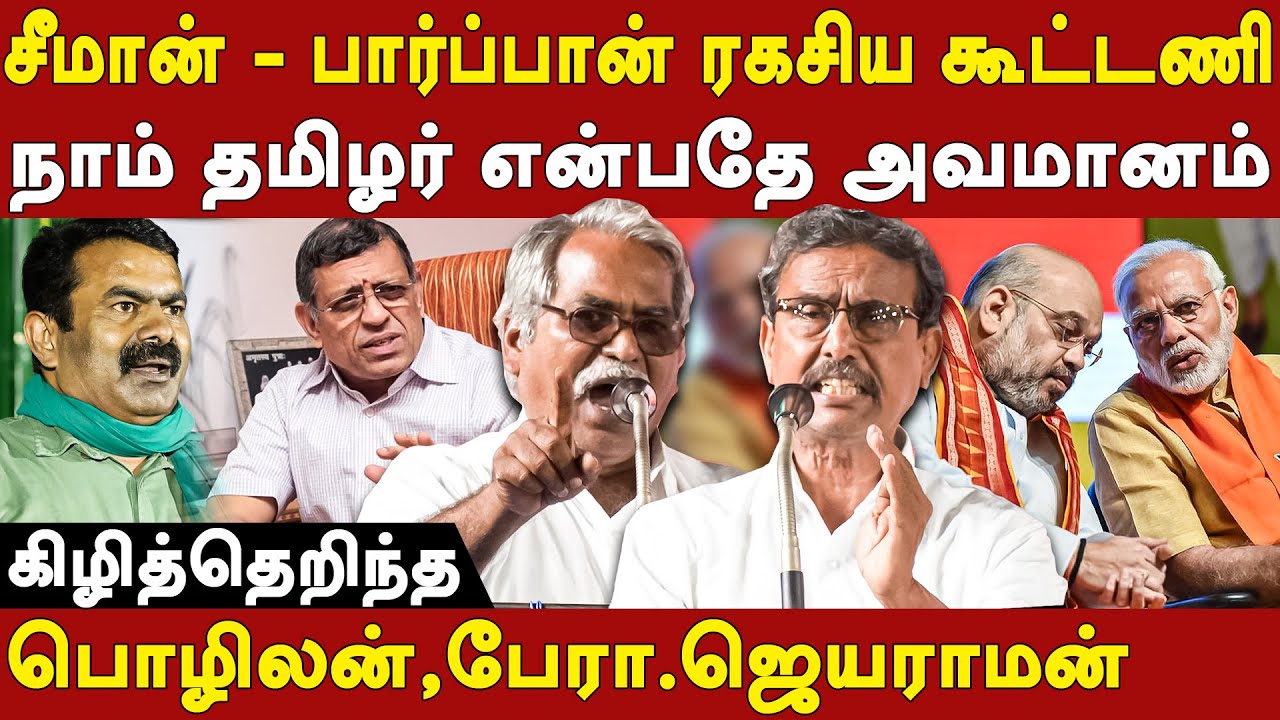 ntk seeman caste speech - pozhilan & professor jayaraman expose seeman ...