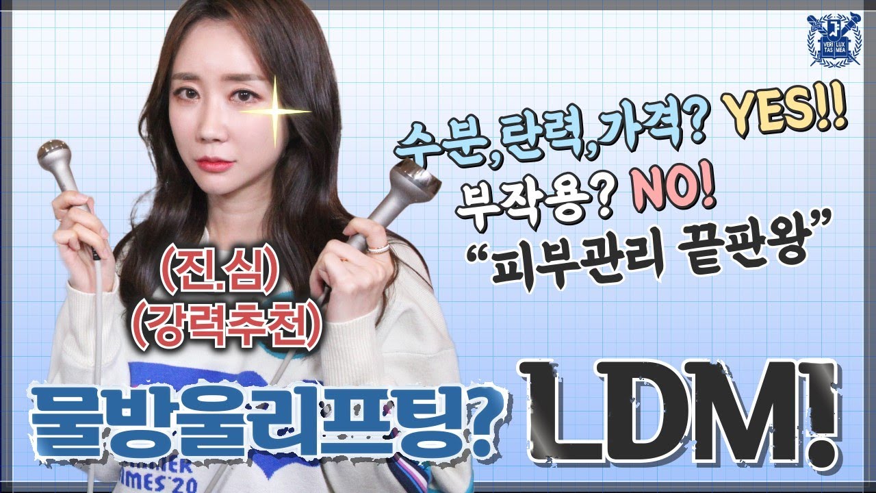 LDM 피부관리 하나만 받는다면 이것! - YouTube