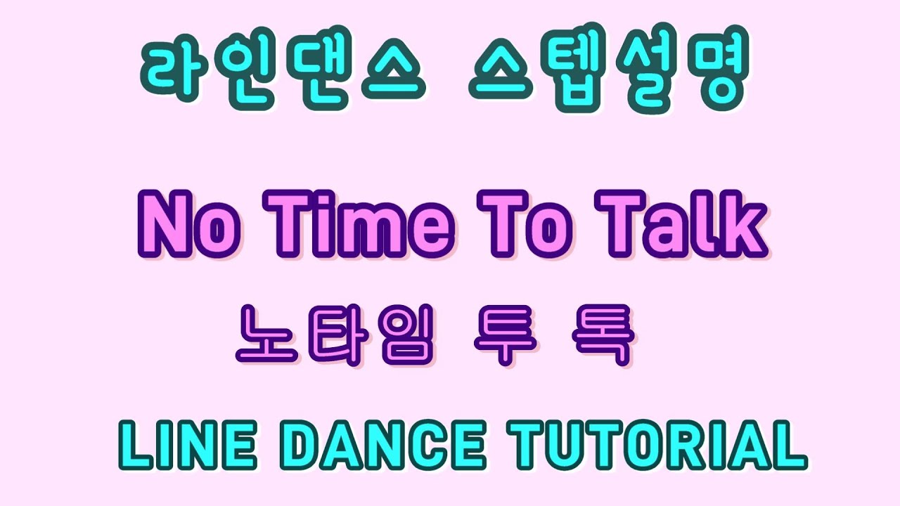 라인댄스스텝설명_No Time To Talk_line dance tutorial - YouTube