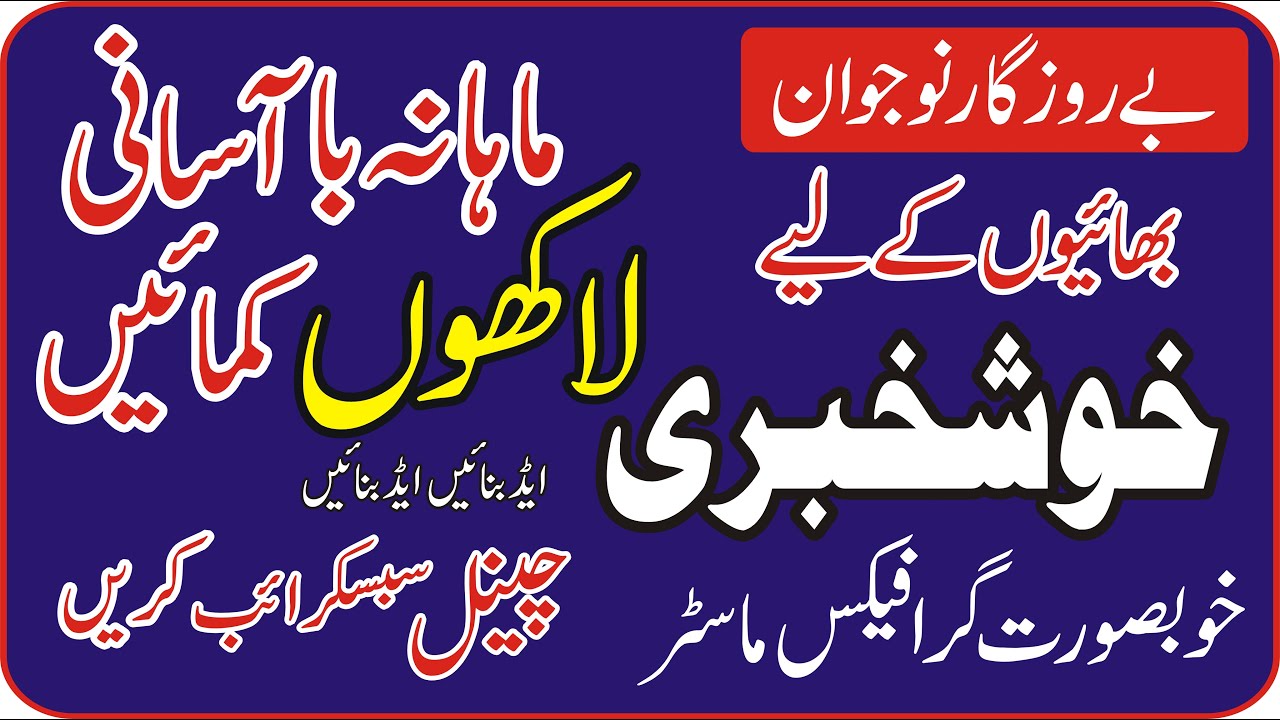 Urdu Inpage Graphics Designing - YouTube