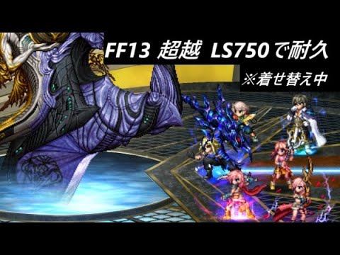 【FFBE】真シリーズボス オーファンLv2 耐久力が山のように必要な耐久 - YouTube