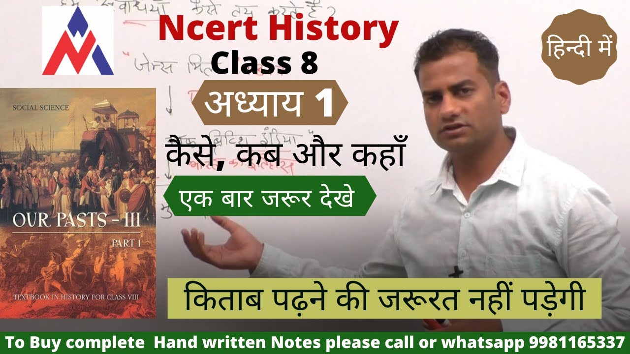 NCERT Class 8 History Chapter 1: How, When And Where (Nilesh Academy ...