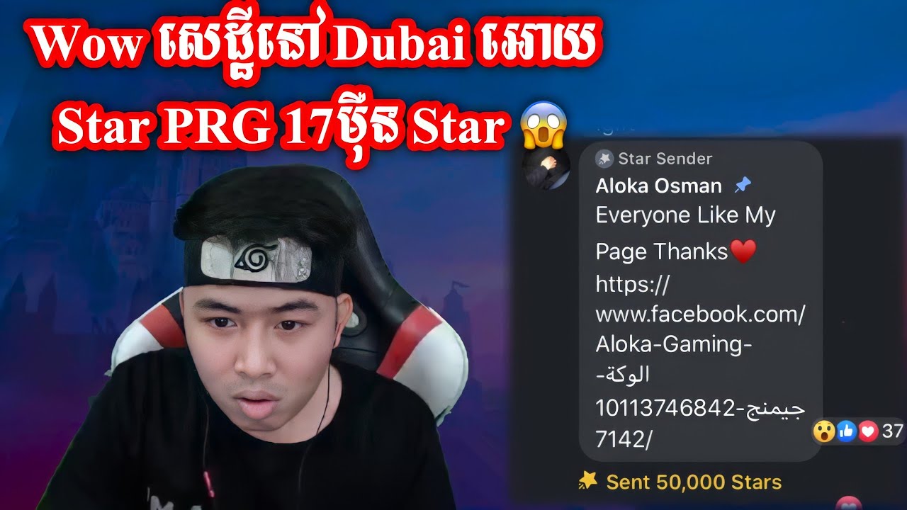 Wow សេដ្ឋីនៅ Dubai អោយ Star PRG ជិត 17ម៉ឺន Star | Mobile Legends Khmer | Mr KH 168 - YouTube