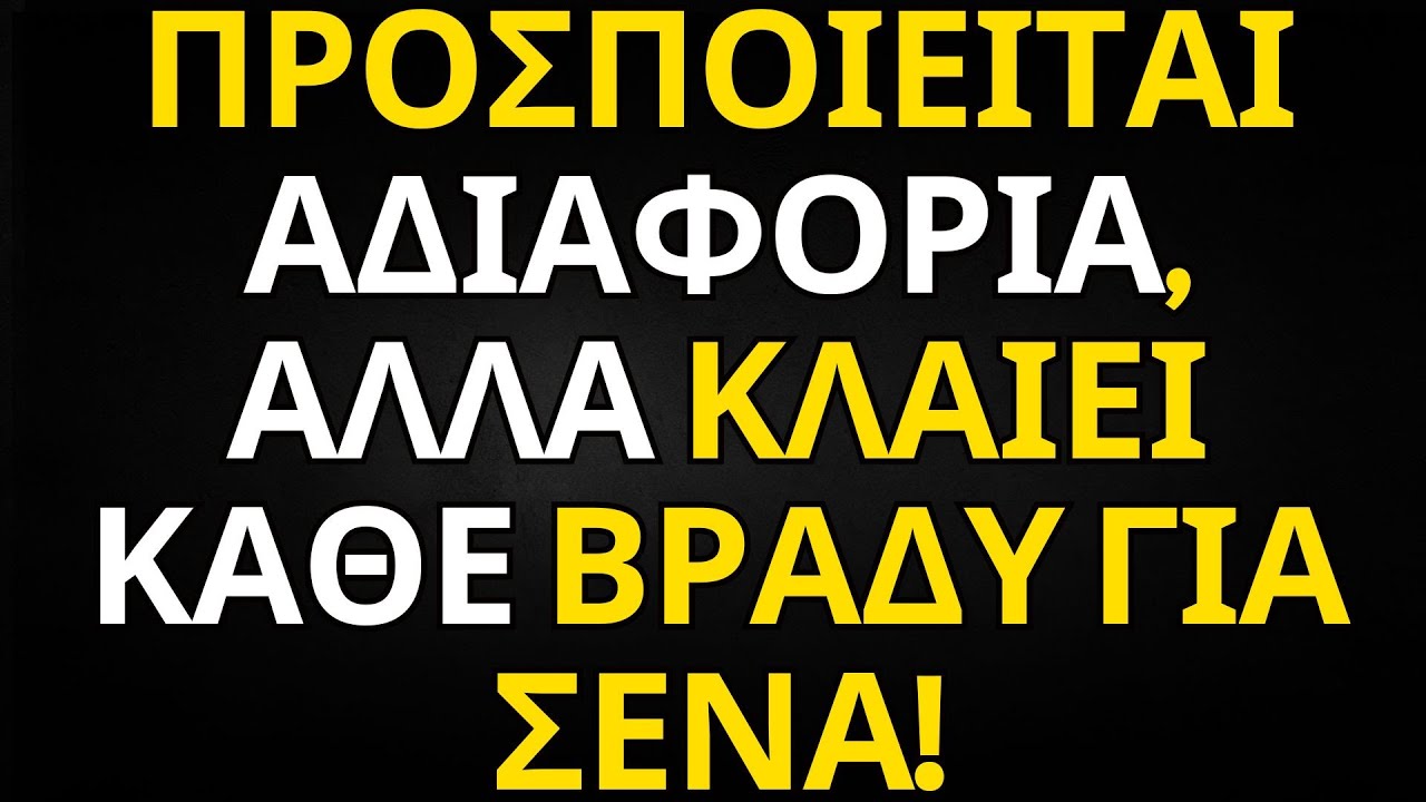 ΜΗΝΥΜΑ ΑΠΟ ΤΟΥΣ ΑΓΓΕΛΟΥΣ | ΠΡΟΣΠΟΙΕΙΤΑΙ ΑΔΙΑΦΟΡΙΑ, ΑΛΛΑ ΚΛΑΙΕΙ ΚΑΘΕ ...