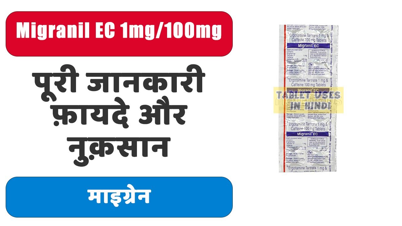 Migranil EC 1mg/100mg Tablet Uses in Hindi | माइग्रेन | Side Effects ...