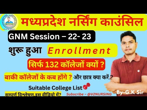 MP GNM Session 22-23 Enrollment शुरू ,56 कॉलेजों का कब होगा ,क्या कारण हैं? #gnm #mpnrc #bihar # ...