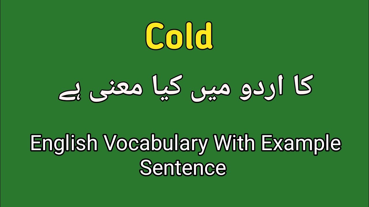 Cold Meaning In Urdu Cold Meaning In Urdu Hindi YouTube