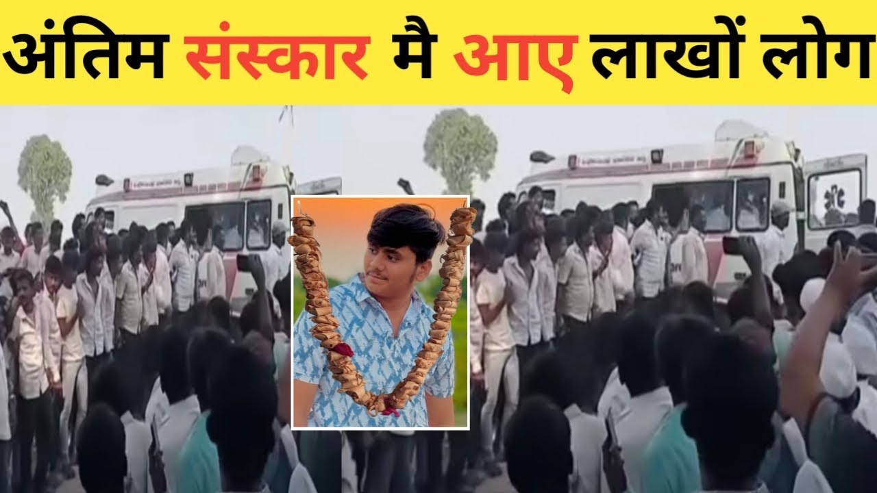 Vicky Patil का अंतिम संस्कार | Vicky Patil की अंतिम यात्रा मे आये लाखों ...