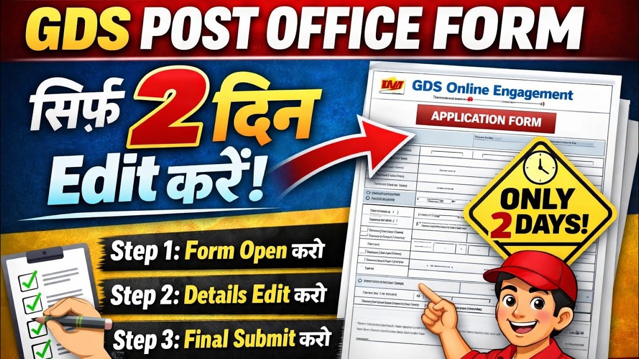 GDS Form edit Kaise Kare | GDS Form Correction Full Process | GDS Edit ...