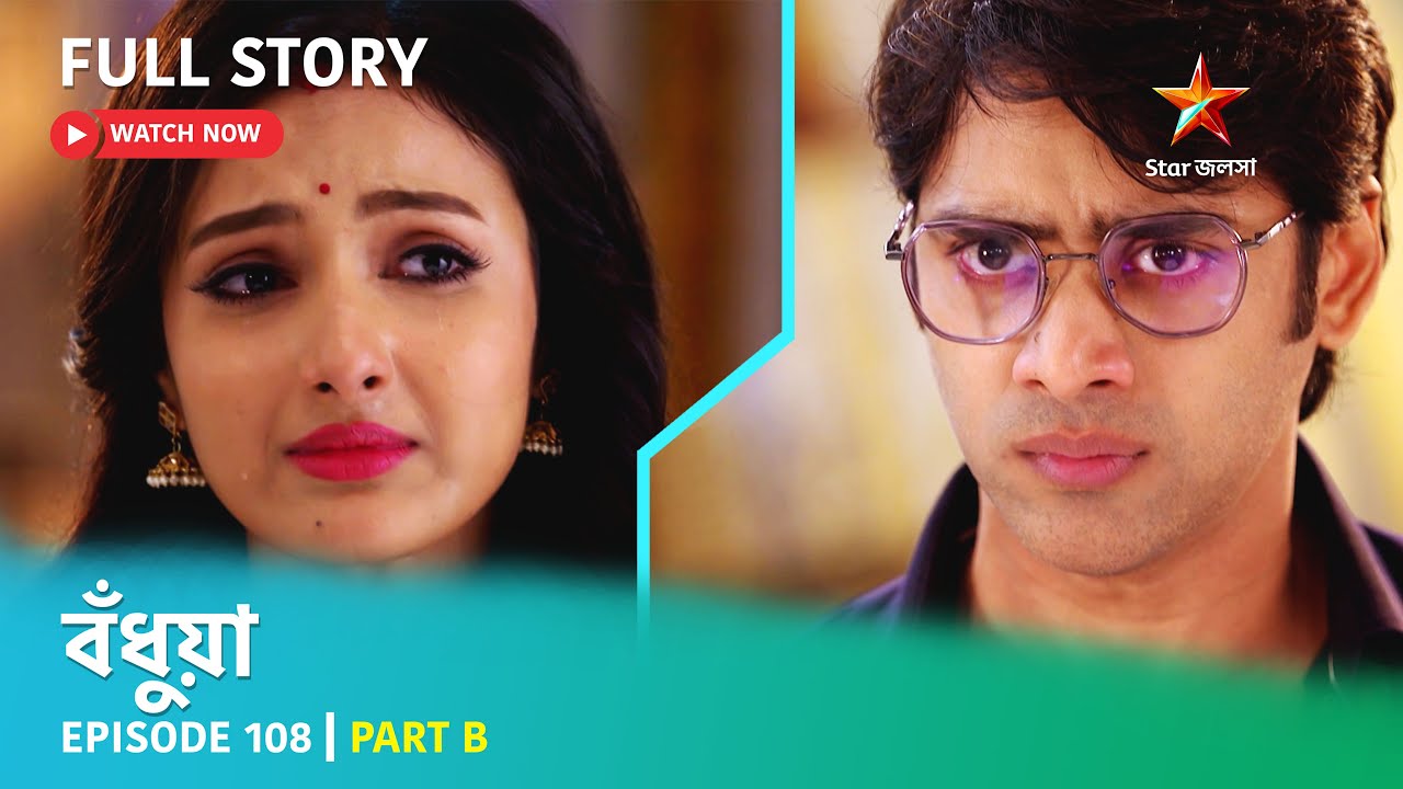 Full Story | Bodhua | Episode 108 | Part B - YouTube