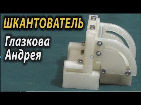 Кондуктор для присадки шкантов Андрея Глазкова - YouTube