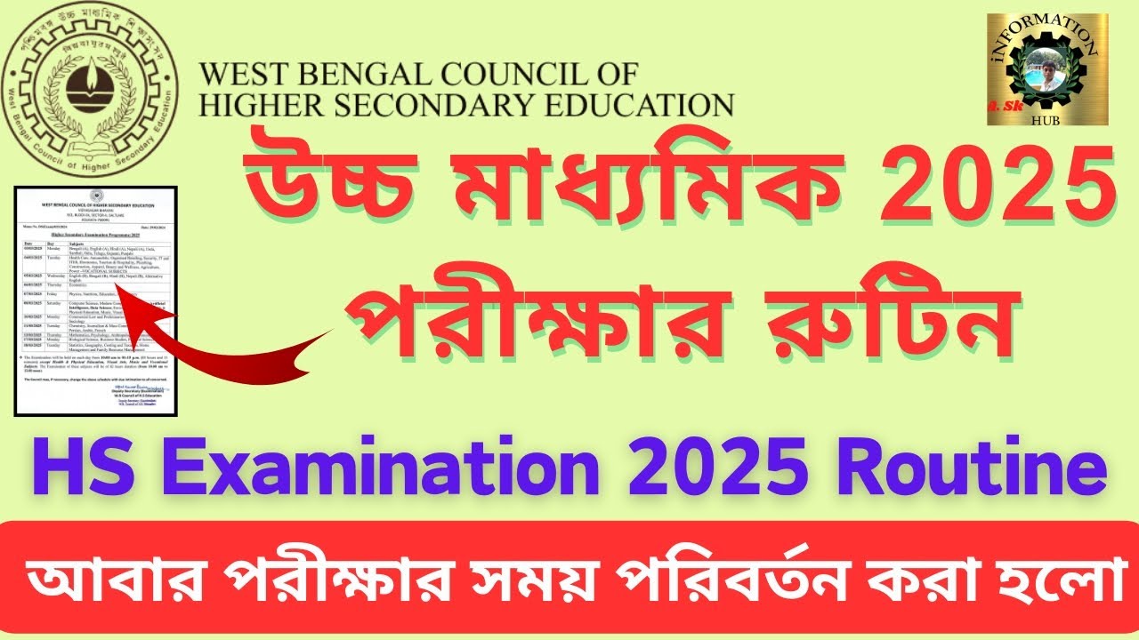 উচ্চ মাধ্যমিক পরীক্ষা 2025 এর রুটিন। HS Exam Routine - 2025. - YouTube