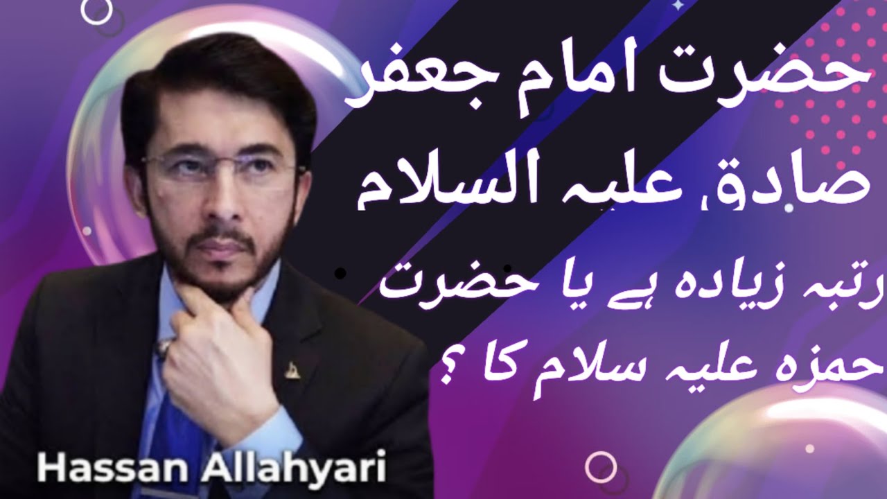 kis ka rutba Bara Hai? | Hassan Allahyari | Islamic Debate | #islam# ...