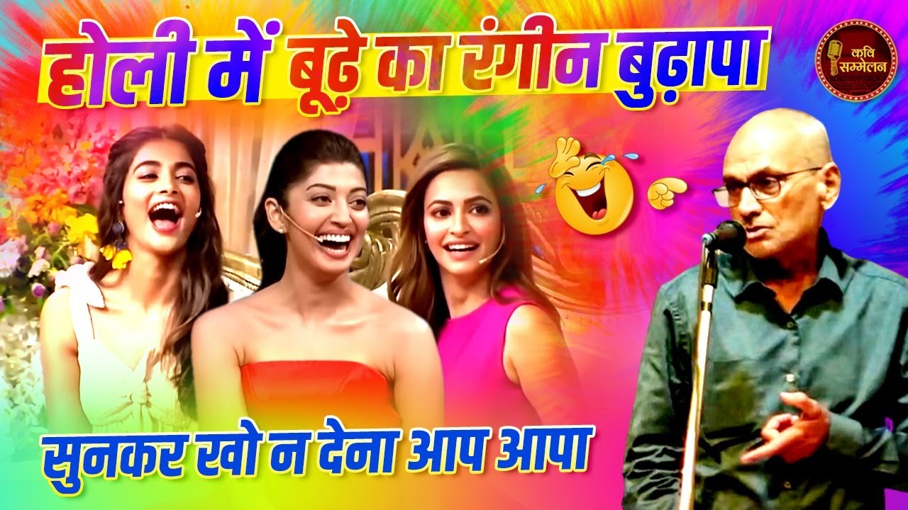 Akhilesh Dwivedi सुनकर खो न देना आप आपा l Hasya Kavi Sammelan l Comedy ...