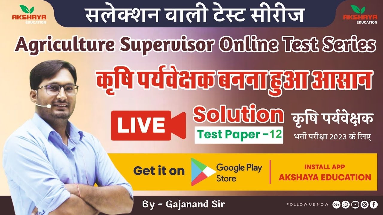 Agriculture Supervisor Test Series Solution by Akshaya Education. - YouTube