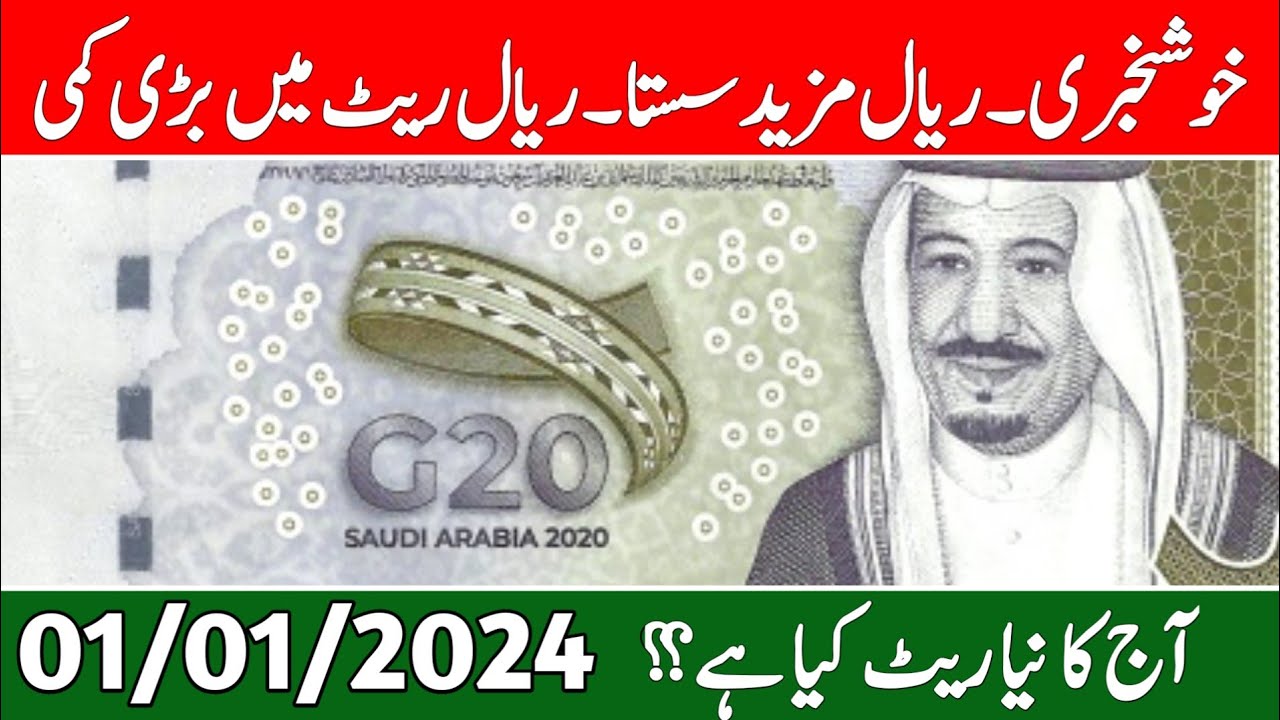 Saudi Riyal Rate Today | 12 December 2023 | Riyal Rate Today - YouTube