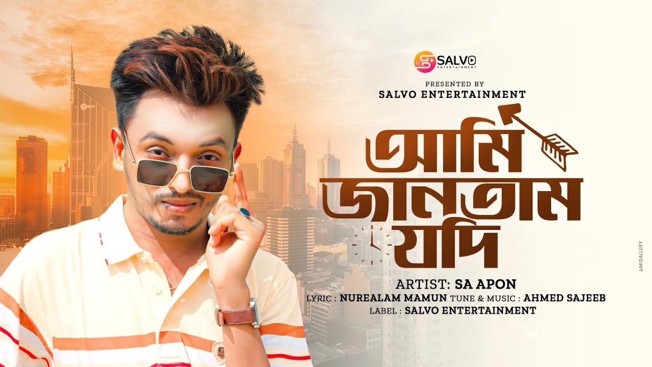 আমি জানতাম যদি | Ami Jantam Jodi | SA Apon | Salvo Entertainment - YouTube