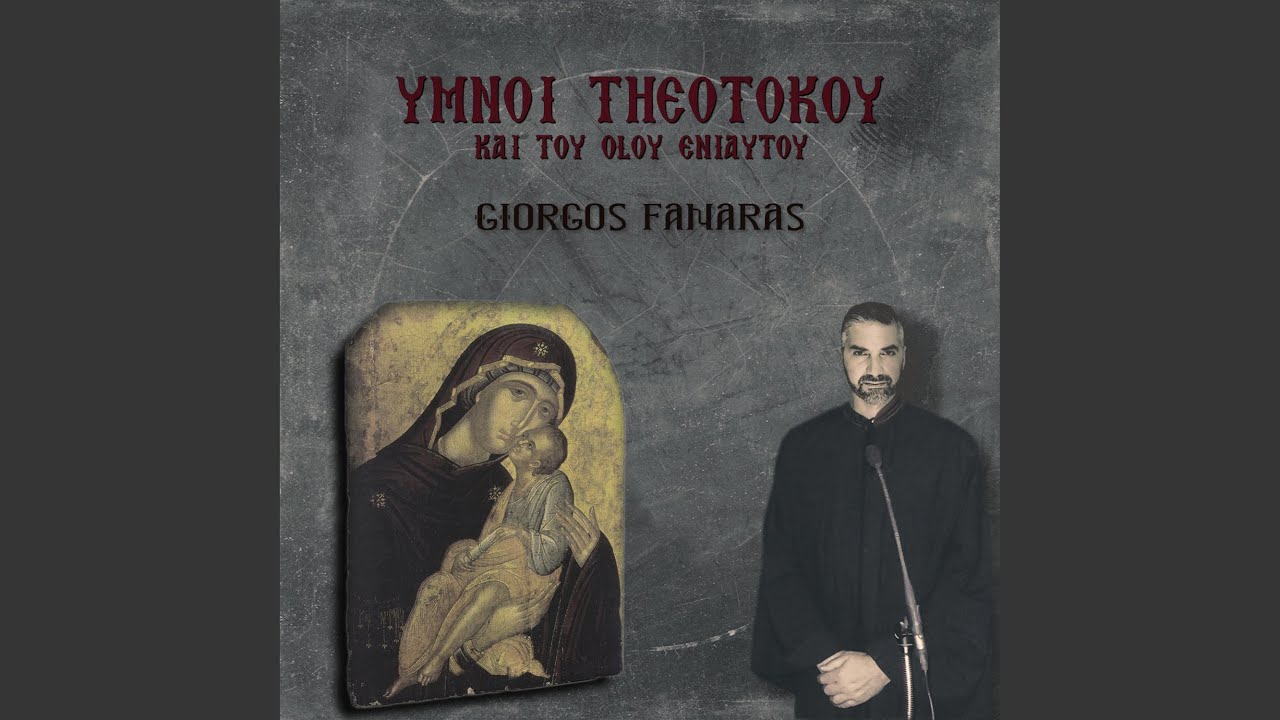Theotoke Parthene - YouTube