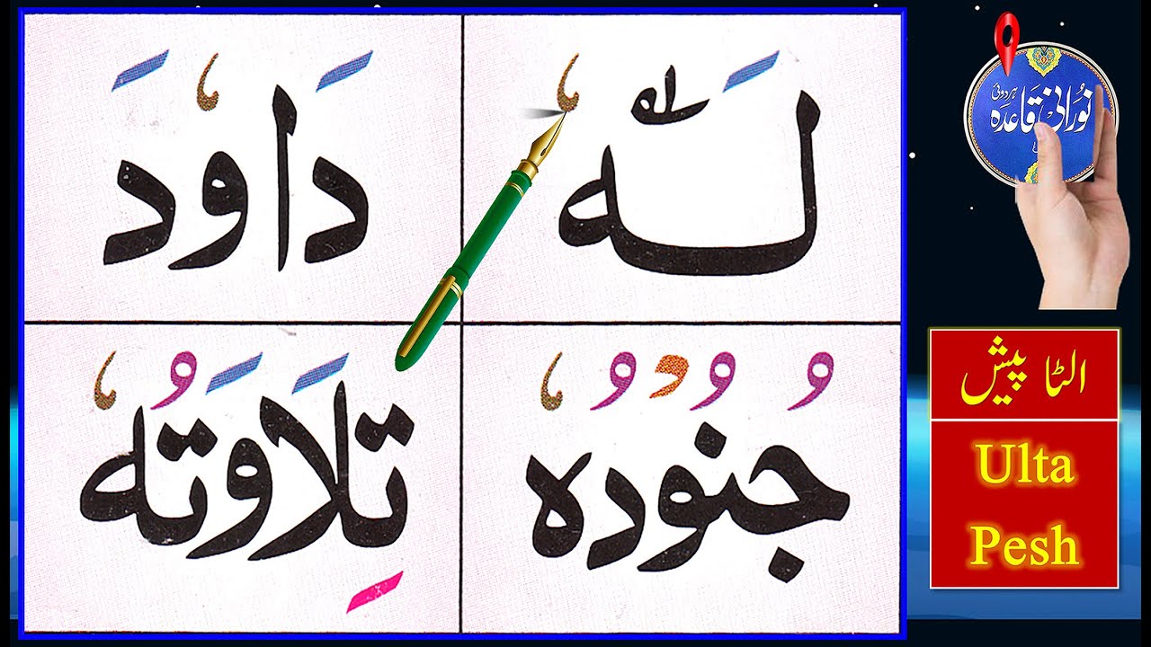 Ulta Pesh in Arabic | Learn Arabic | Quran with Tajweed | Quran for ...