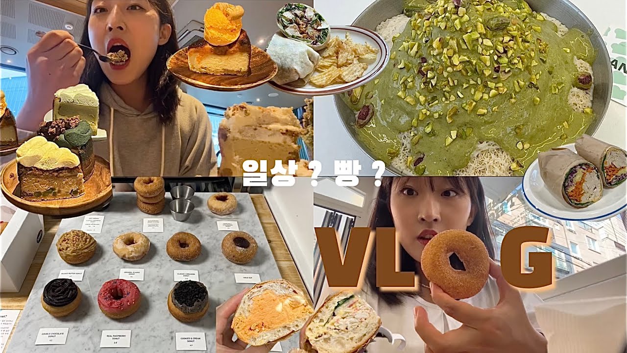일상vlog 드디어 Pt를 시작했는데요 그래서 소화력 만렙된 자의 일상 😋 F45 커피원 이태원플랜트 빵어니스타 바다