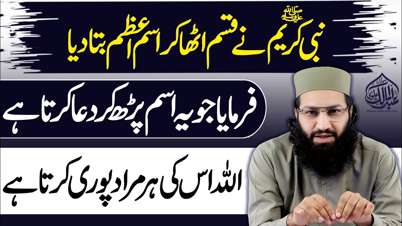 Nabi Kareem ﷺ Ne Qasam Utha Kar Ism-e-Azam Bataya – Jo PaRe Uski Har ...