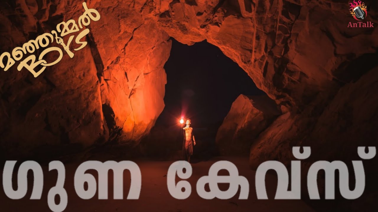 GUNA CAVE | MANJUMMEL BOYS REAL STORY | THE DEVIL'S KITCHEN | AnTalk # ...