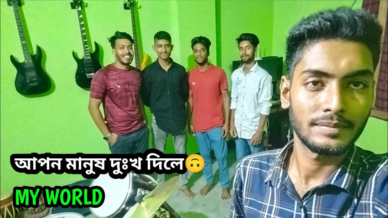 পর মানুষে দুঃখ দিলে | অহনিশি | লালন | Cover song | bd vairl song ...