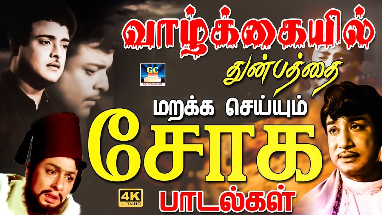 வாழ்க்கையில் துன்பத்தை மறக்க செய்யும் சோக பாடல்கள் | Vazhkaiyil ...