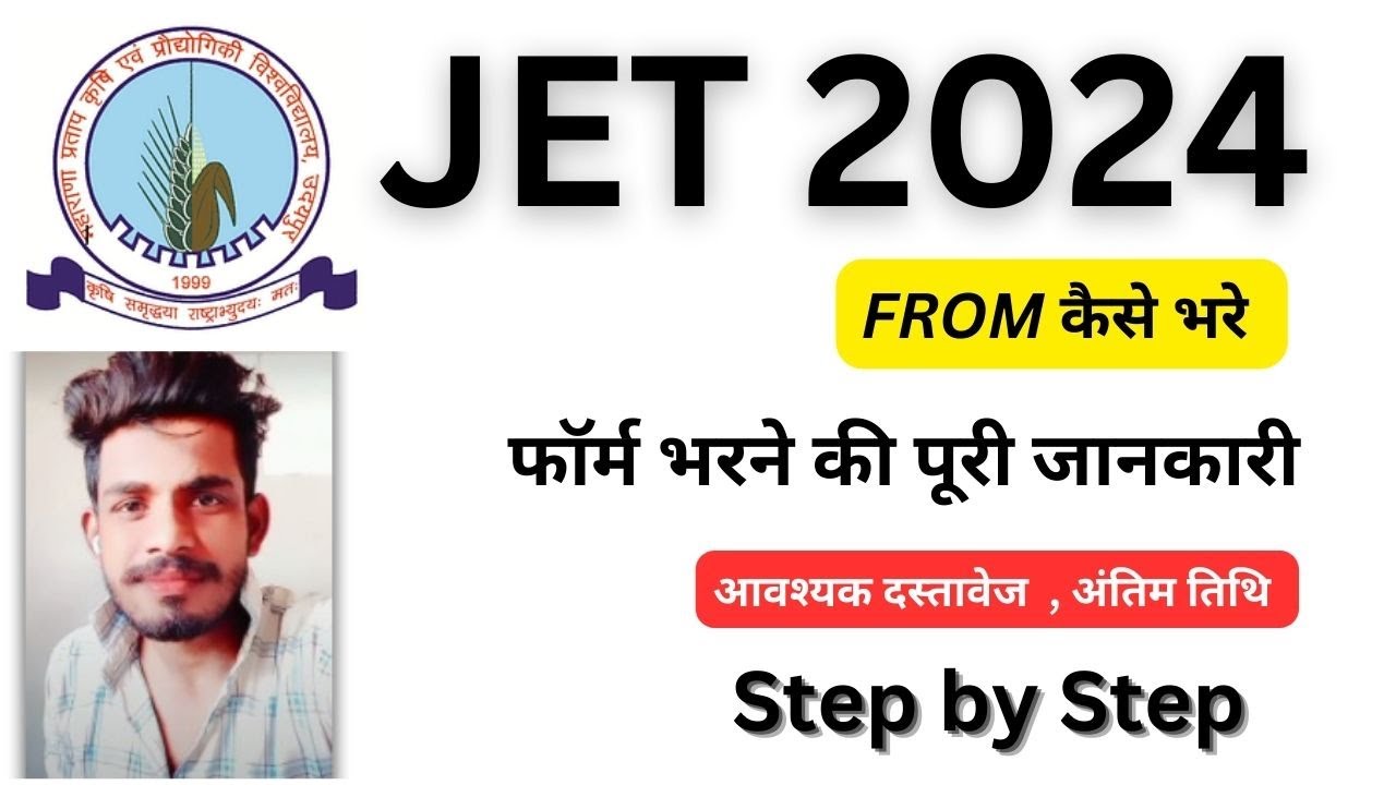 How To Fill JET 2024 Application Form | jet 2024 form fill up | JET -2024 Form Filling step by ...