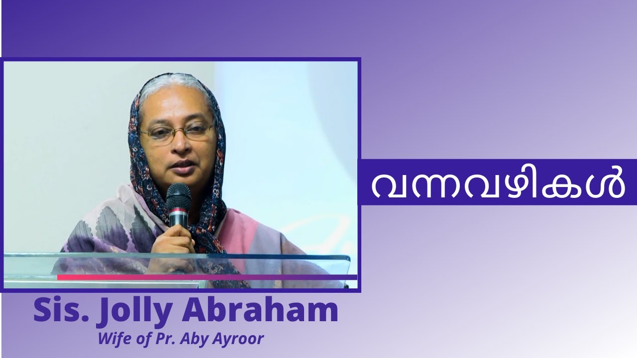 വന്നവഴികൾ || Sis. Jolly Abraham - YouTube