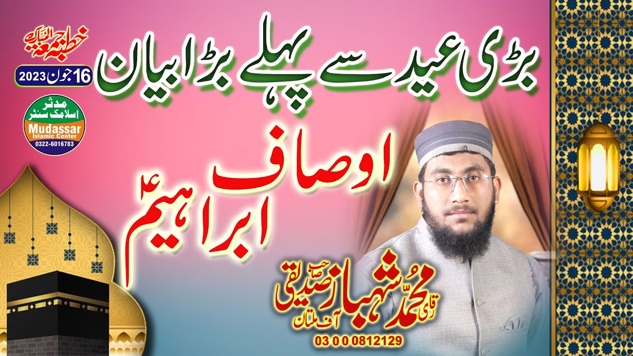 Ausaf e ibrahim || qari shahbaz siddiqui | important speech 16-06-2023 ...