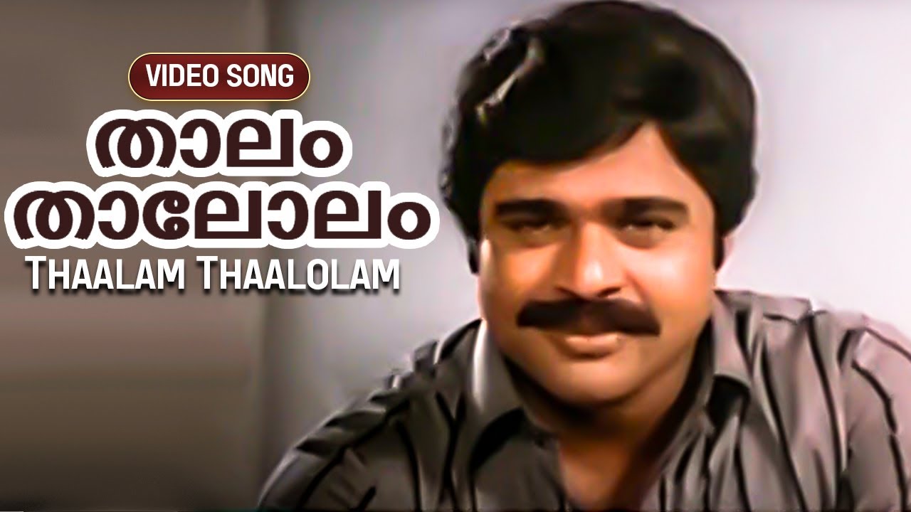 Thaalam Thaalolam | Akkacheyude Kunjuvava 1985 | S. Janaki | Malayalam ...