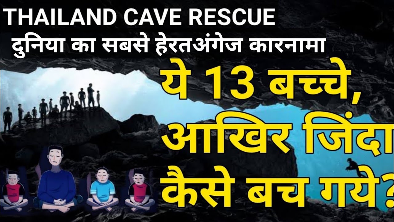 thai cave rescue|13 lives|thai cave rescue documentary in hindi|tham ...