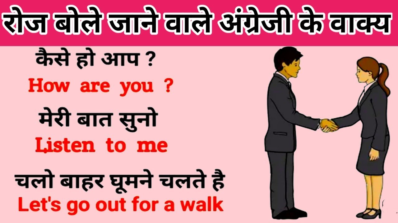 Daily English Conversation Angreji Bolna Seekhe How To Learn daily-english-conversation-angreji-bolna-seekhe-how-to-learn